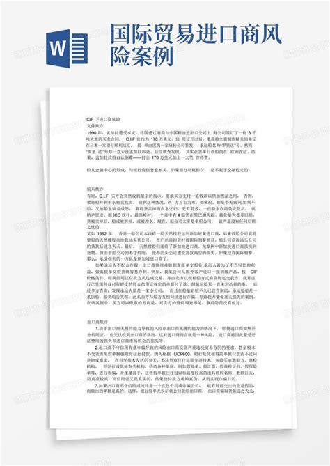 国际贸易进口商风险案例Word模板下载 编号qryedwyr 熊猫办公