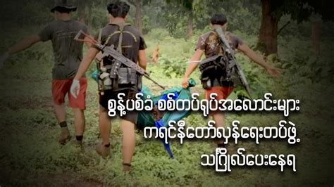 စစ်တပ်လော်ဘီ တယ်လီဂရမ်တွေ ဘယ်လိုချိတ်ဆက်ဝါဒဖြန့်နေလဲ Myanmar Now