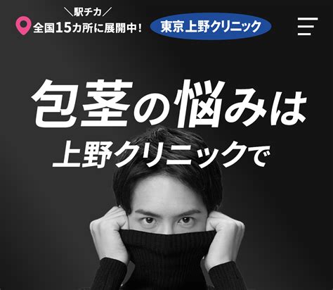 仮性包茎を自力で治す3つの方法｜始める前に必読！リスクと注意点 新宿心療内科よりそいメンタルクリニック 当日受診ok・診断書即日発行・女医在籍・うつ病なら当院まで。