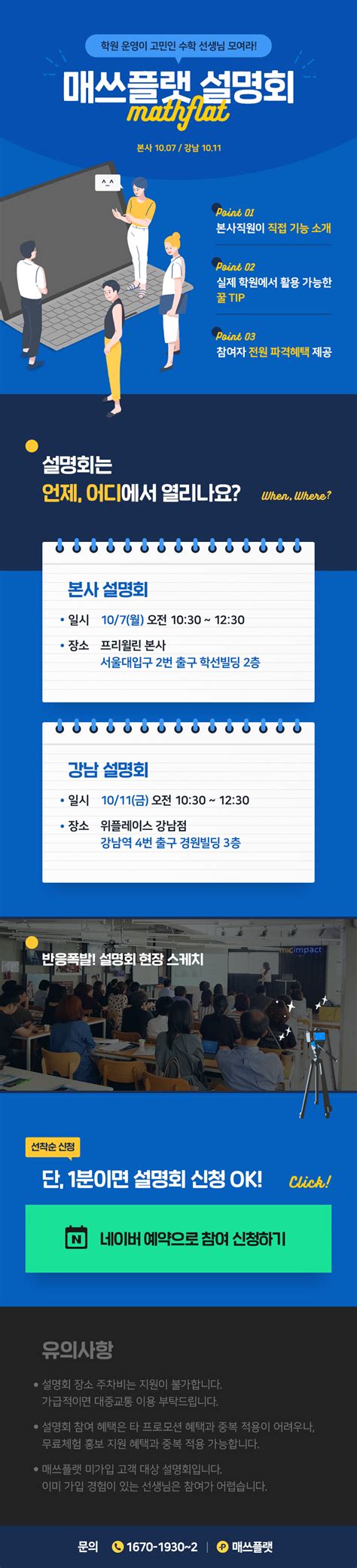 매쓰플랫 설명회 프로모션 프로모션 배너 파워 포인트 디자인