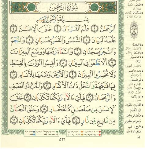 Surah Rahman