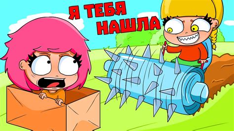ЭКСТРЕМАЛЬНЫЕ ПРЯТКИ С МЛАДШЕЙ СЕСТРОЙ АНИМАЦИЯ Youtube