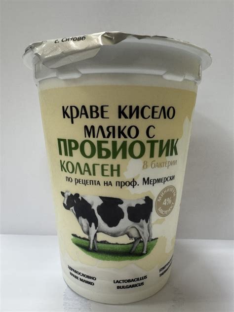 Краве кисело мляко с пробиотик колаген Ситос Ракия Берданковица