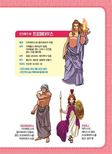 알라딘 미리보기 그리스 로마 신화 5 인간들의 왕 프로메테우스