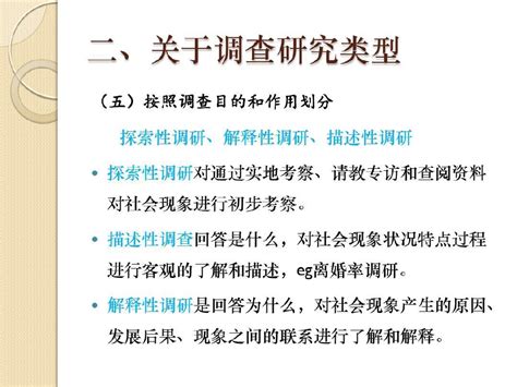 如何做好调查研究 如何做好科学研究调查报告共37页文档之家