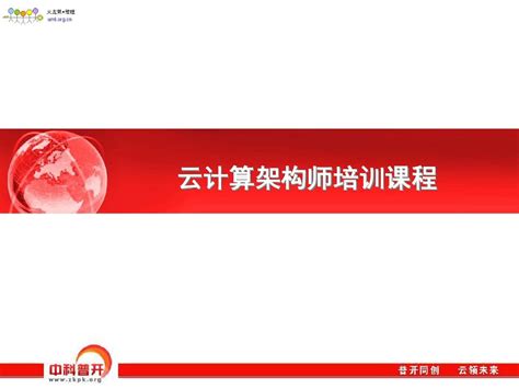 云计算架构之云平台介绍 word文档在线阅读与下载 无忧文档