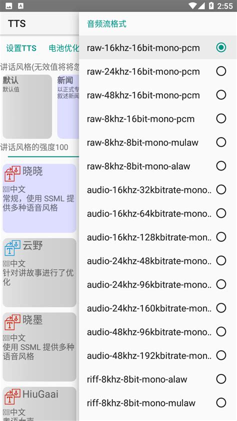 安卓 微软TTS语音朗读 语音朗读文本内容 小羿