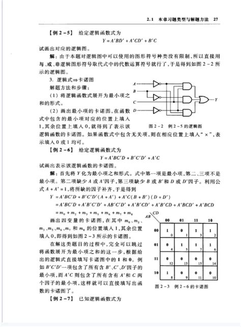 课程资料｜《数字电子技术基础》（阎石）第五版教材课后习题答案！数字电子技术基础第五版 Csdn博客