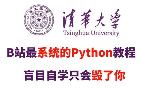 【b站最全】整整600集，拿走不谢！清华大佬187小时讲完的python教程 全程干货无废话！学完即可就业 这还学不会吗python快速入门哔哩哔哩bilibili