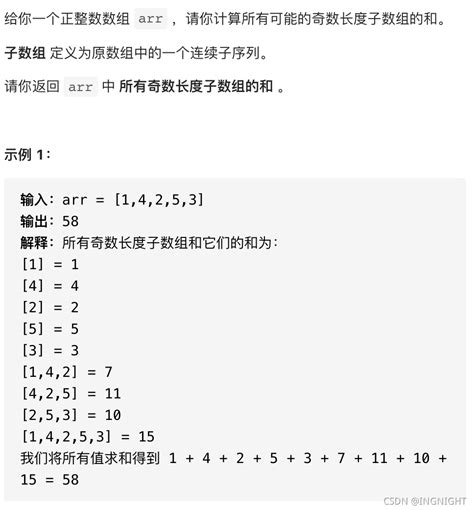 1588 所有奇数长度子数组的和 Csdn博客