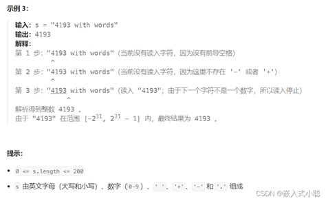 202443—力扣—字符串转换整数 Csdn博客