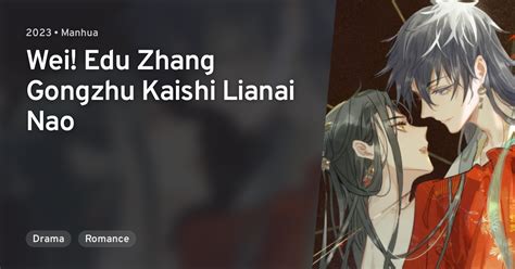 Wei Edu Zhang Gongzhu Kaishi Lianai Nao AniList