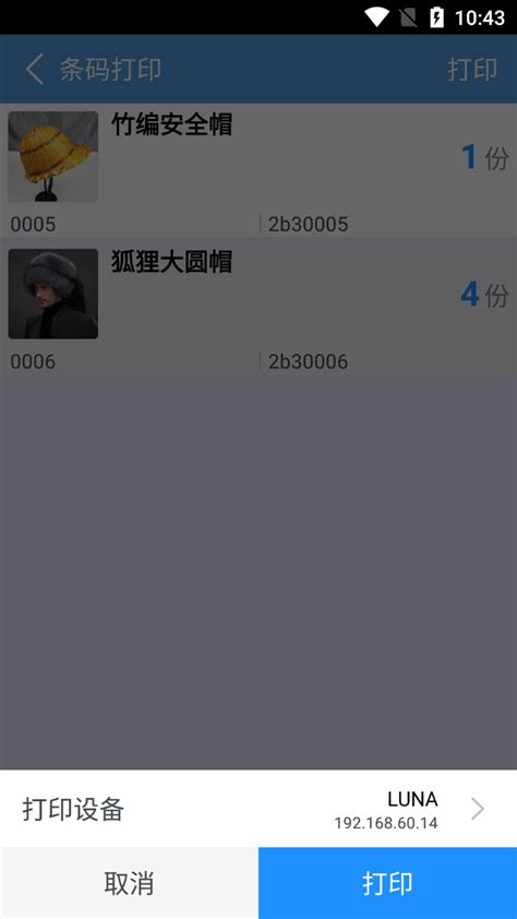 Erp【pda】条码打印 万里牛