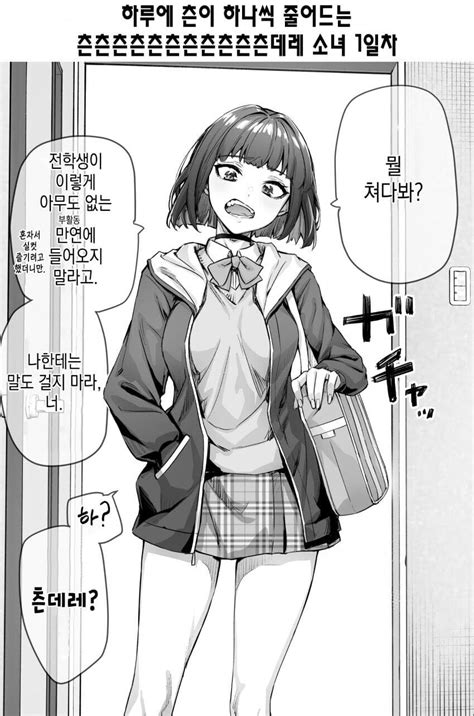 츤데레녀 망가 유머 게시판