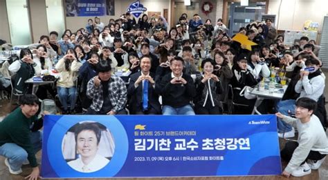 기업가의 마음과 눈으로 세상을 바라보라팀 화이트 25기 브랜드아카데미 김기찬 교수 6주차 특강 진행 한국경제