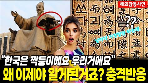 해외감동사연 한국따라 똑같이 했는데 결국은 망하자 답답해 신이내린 위대한 선물 한글요 전세계 언어 학자가 밝힌