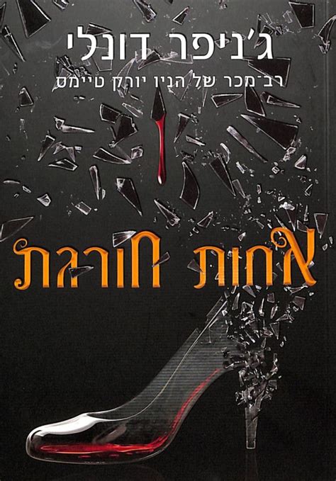 פרטי כותר אחות חורגת