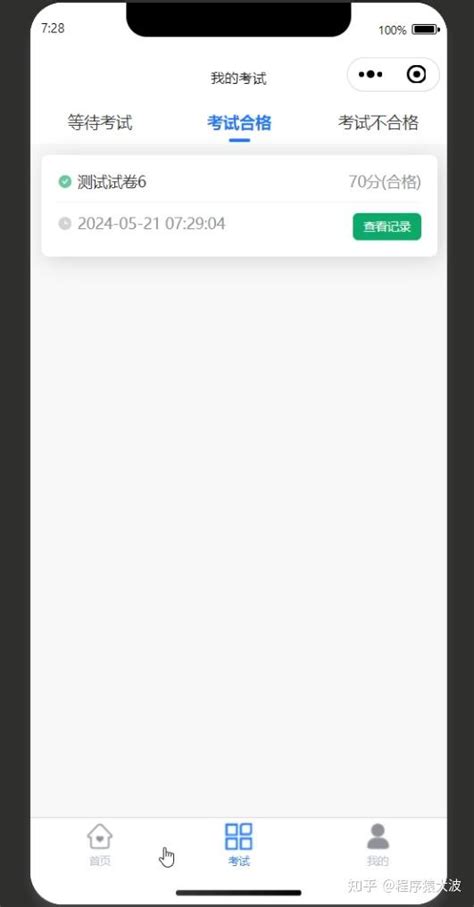 基于java、springboot和uniapp在线考试系统安卓app和微信小程序，附源码 知乎