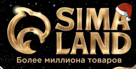 Компания «Сима-ленд» — производство и продажа товаров оптом, контакты ...