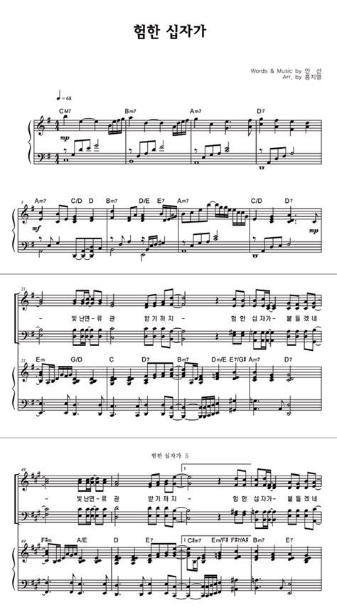 험한 십자가 악보통