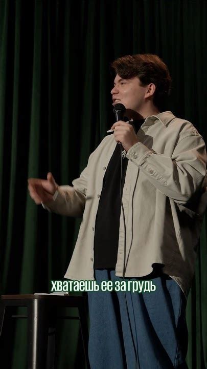 Она хватает тебя за грудь Almaty Central Stand Up Shorts Youtube