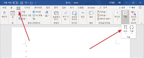 워드 Latex 문법으로 수식 입력하는 방법 ㈜소프트이천