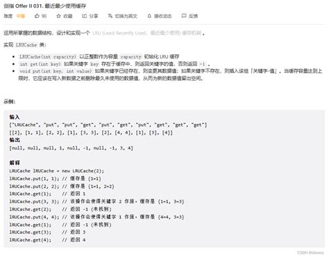 剑指 Offer Ii 031 最近最少使用缓存 Csdn博客