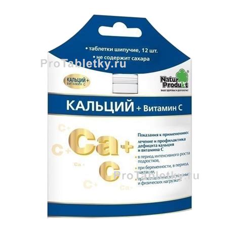 Кальций+витамин С - 7 отзывов, инструкция по применению