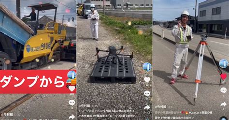 TikTok動画公開中です とやま建設ラボ