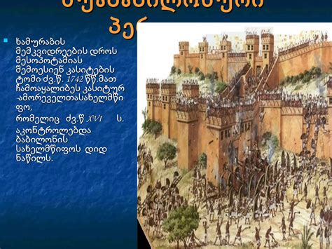 ბაბილონის სამეფო Ppt