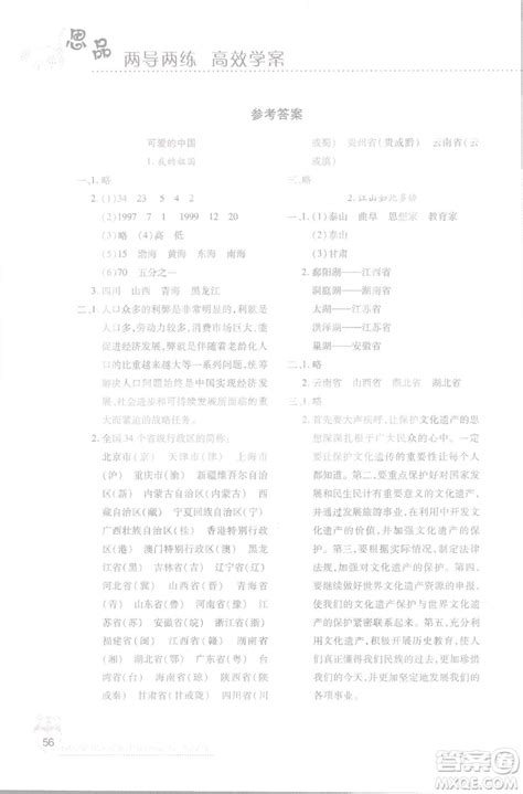 2018版河北人民版新课标两导两练高效学案品德与社会五年级上答案 答案圈