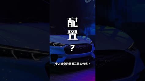 Coming Soon！純電野馬跑旅《ford Mustang Mach E》下半年即將來襲