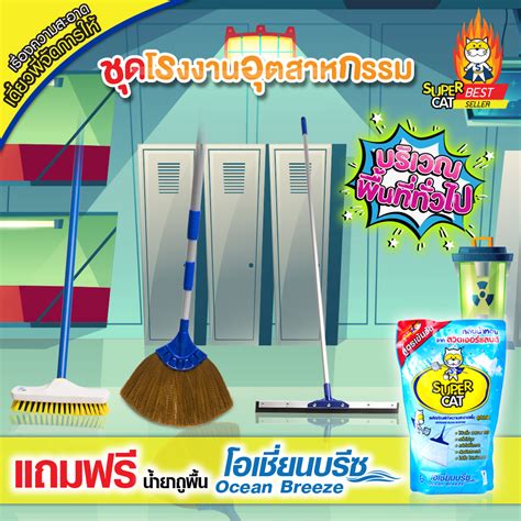 Set 2 โรงงานอุตสาหกรรม จำหน่ายอุปกรณ์ทำความสะอาดและผลิต น้ำยาทำความสะอาดพื้น ชุดถังปั่น ไม้