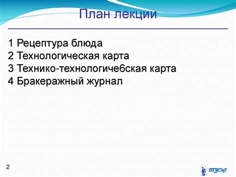 Нормативно технологическая документация по кулинарии презентация онлайн