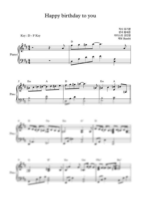 악보 권진원 Happy Birthday To You By Bambi