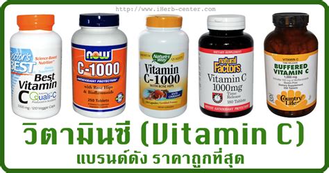 Pantip รีวิว วิตามินซี Vitamin C แบรนด์ดังส่งตรงจากอเมริกา แท้100 วิธีสั่งซื้อ ถูกที่สุด Iherb