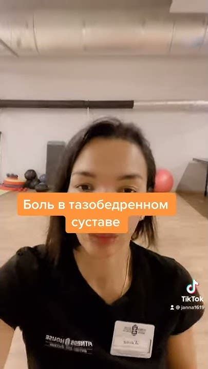 Лфк Боль в тазобедренном суставе Youtube