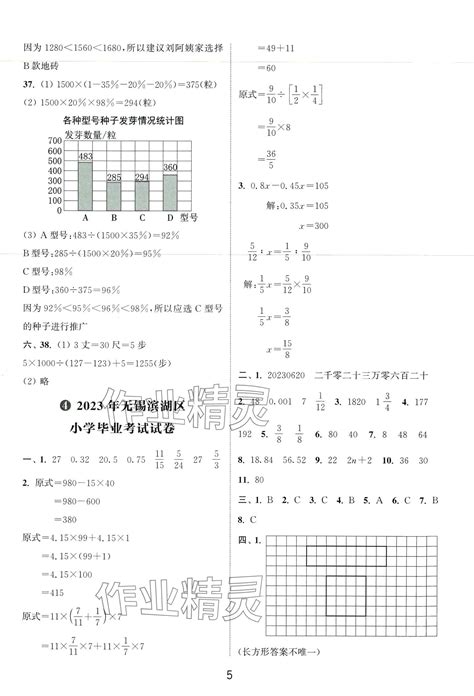 2024年小学毕业考试试卷精编数学江苏专版答案青夏教育精英家教网