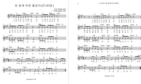 [악보] 빈 들에 마른 풀 같이 하늘문 여소서 찬송가183장 G A Bb B C 코드 네이버 블로그