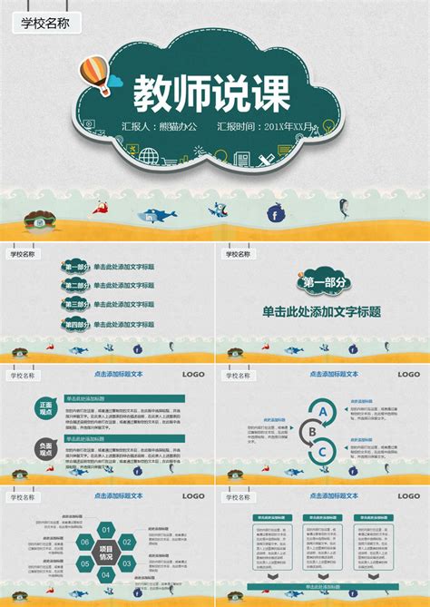 清新简约教育教学课程设计教师说课PPT模板下载 熊猫办公