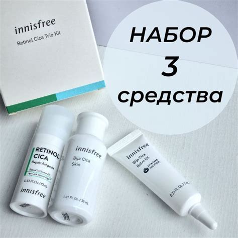 INNISFREE Набор из 3х миниатюр ухода Retinol Cica Trio Kit: тонер 30 мл ...