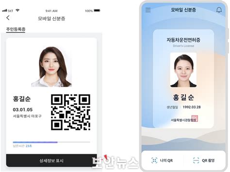 신분 증명도 모바일 시대 해커는 스마트폰 속 당신을 노린다