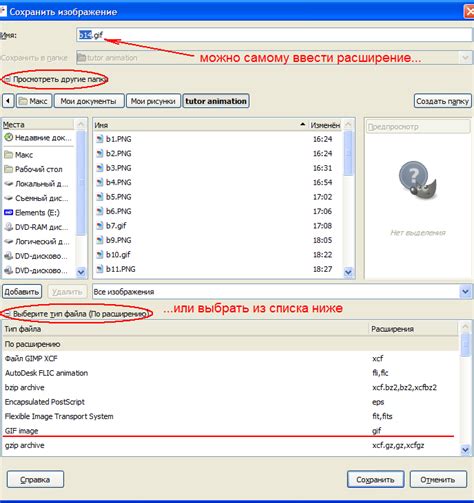 Как сделать анимацию в Gimp