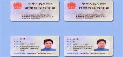 居住证是什么暂住证、居住证、户口有什么区别 如是法律