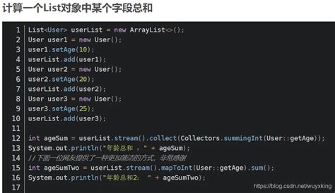 stream 计算总和 csdn博客