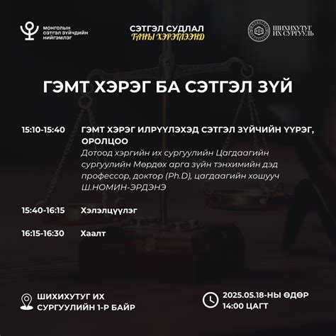 Монголын Сэтгэл Монголын Сэтгэл Зүйчдийн Нийгэмлэг Mpa
