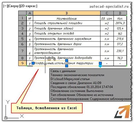 Как вставить таблицу из Excel в Autocad