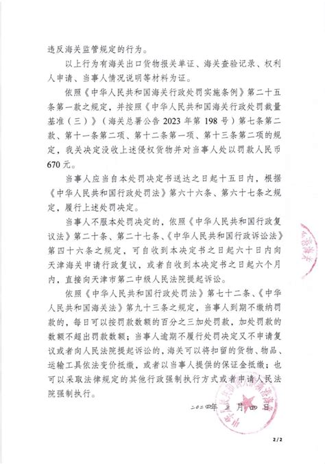 天津新港海关关于保定耀昌进出口有限公司出口侵犯DISNEY FROZEN PRODUCT DEVELOPMENT PORTFOLIO