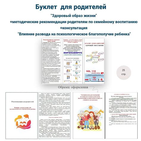 Буклет для родителей Здоровый образ жизни
