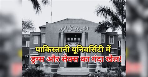 Pakistan In Islamia University Running Sex And Drugs Scandal Pakistan